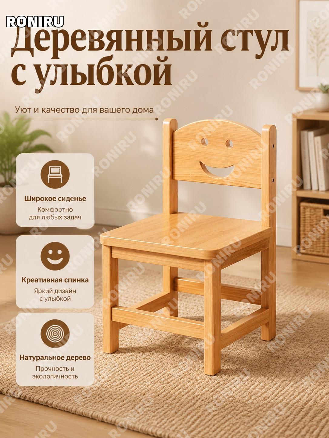 Стул-табурет деревянный с спинкой смайлик 30×28×50 см, лаковый цвет, маленький стул для дома с удобной посадкой