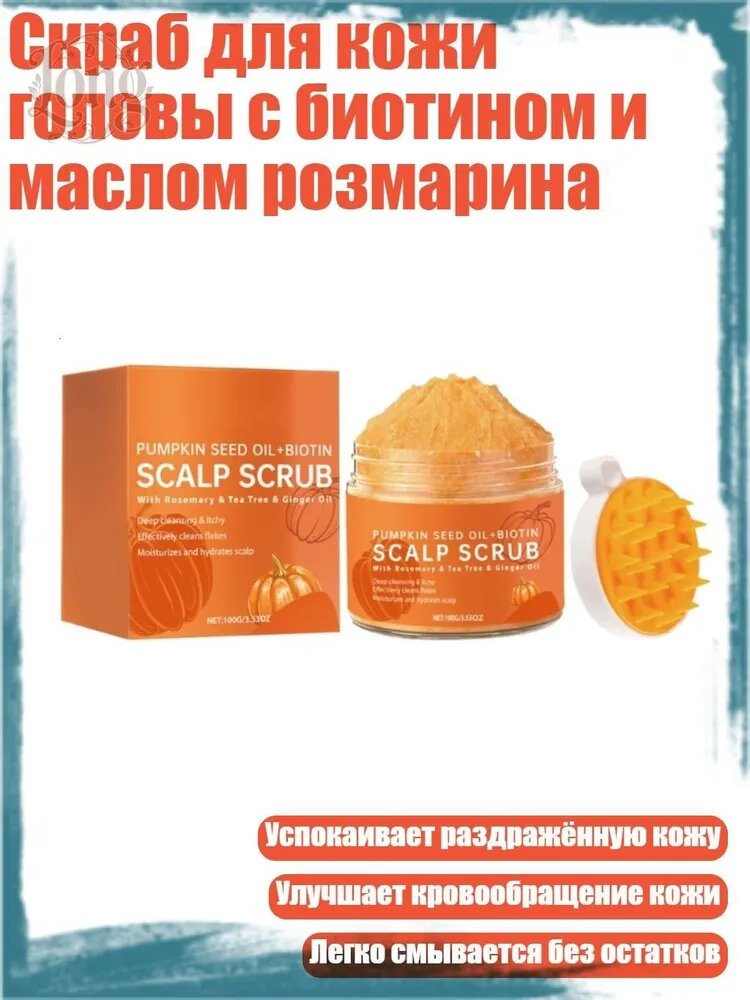 Скраб для кожи головы
