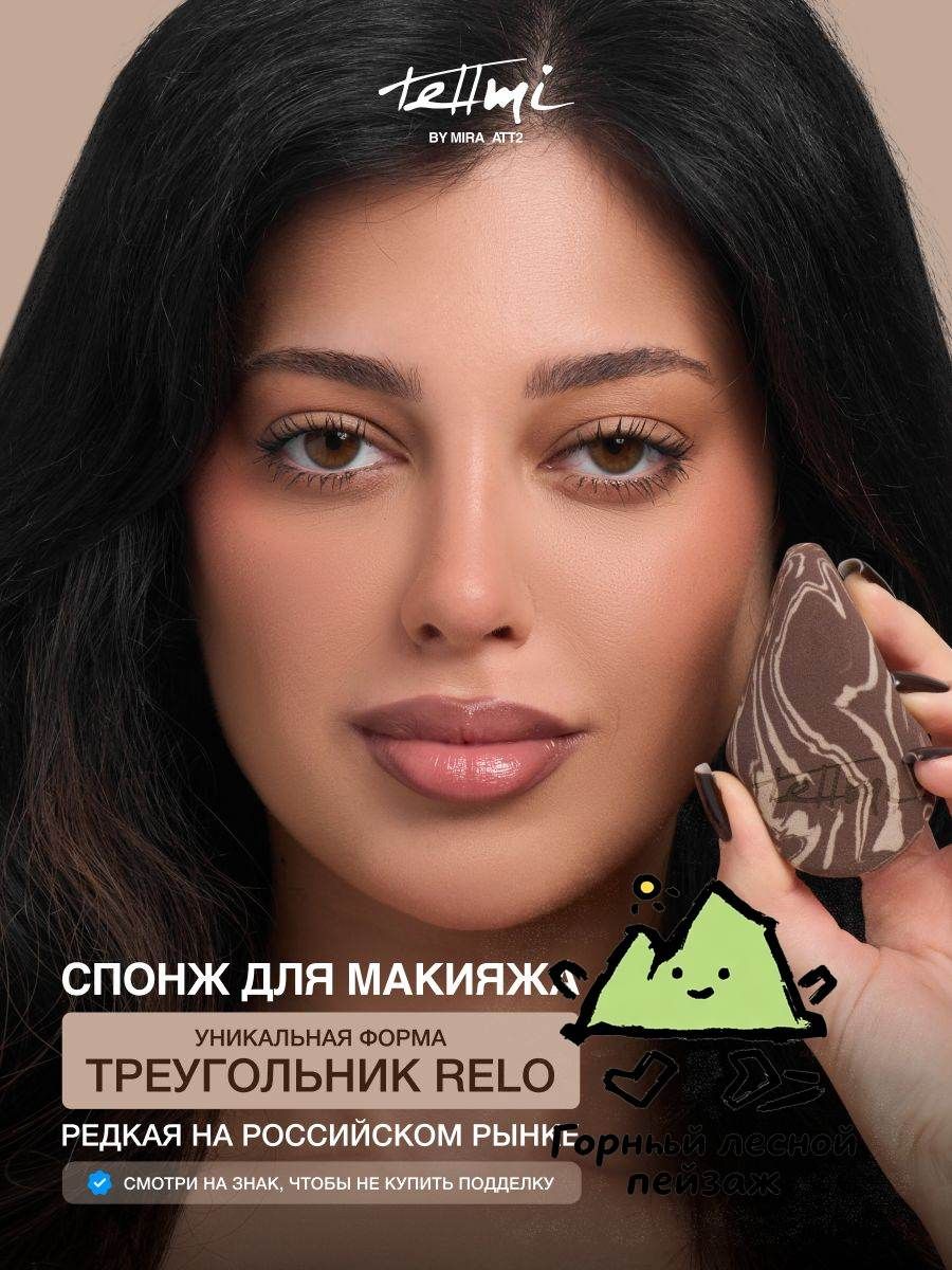Спонж для макияжа