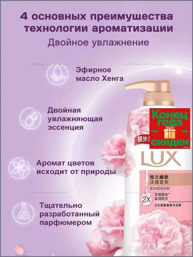 LUX Средство для душа, гель, 500 мл