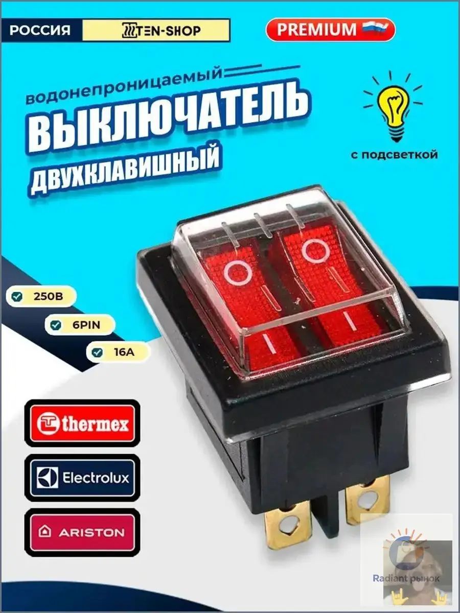 Тумблер Выключатель 16А/250V AC 6pin с силиконовой водонепроницаемой крышкой для водонагревателей Аристон, Термекс, Электролюкс