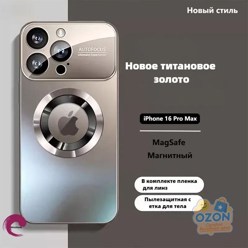 Чехол для iPhone 16 Pro Max (на айфон 16 про макс) / магнит из матового стекла чехол для айфон 16 про макс / чехол iphone 16 pro max
