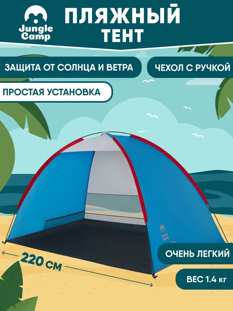 Палатка пляжная, тент от солнца Jungle Camp Tenerife Beach, цвет синий/серый
