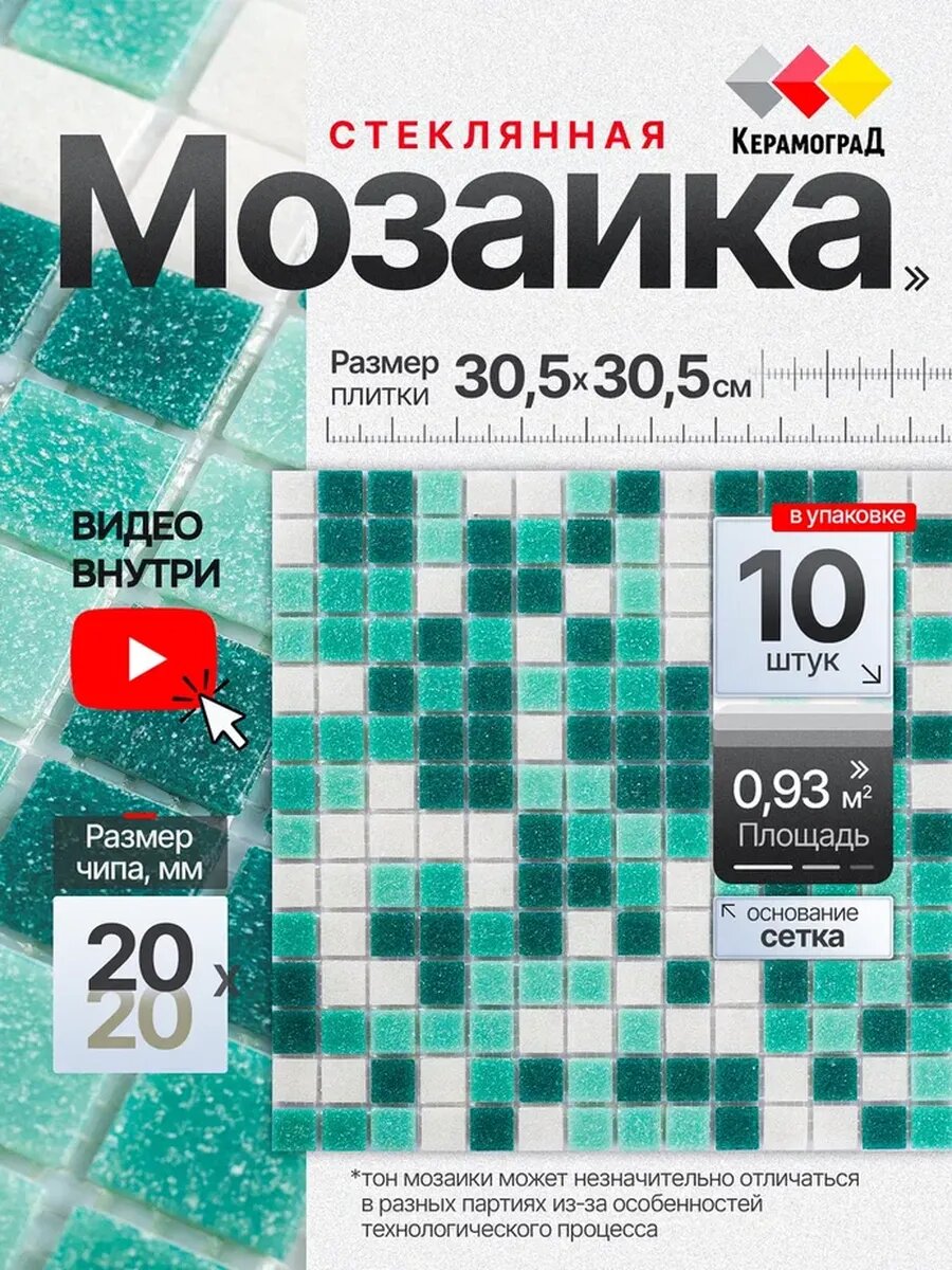 Плитка мозаика стеклянная KG309 30.5х30,5см 10 сеток