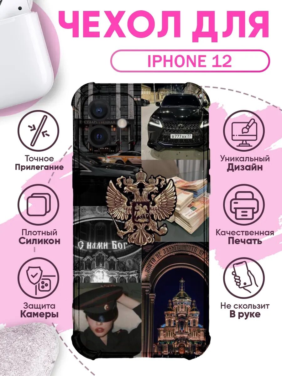 Чехол на IPHONE 12 с принтом герб россии