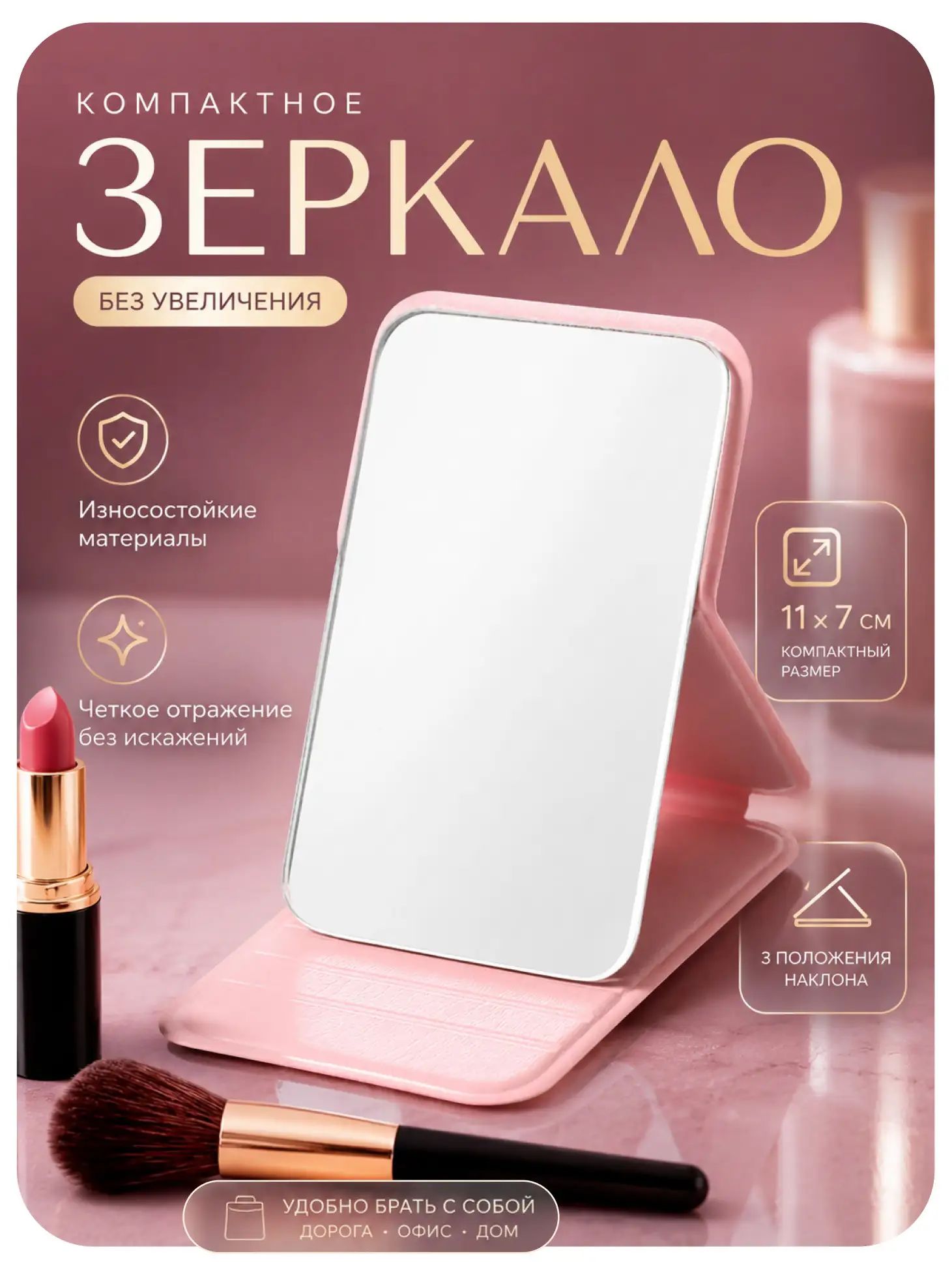 Зеркало карманное, 10 см х 6.5 см, 1 шт