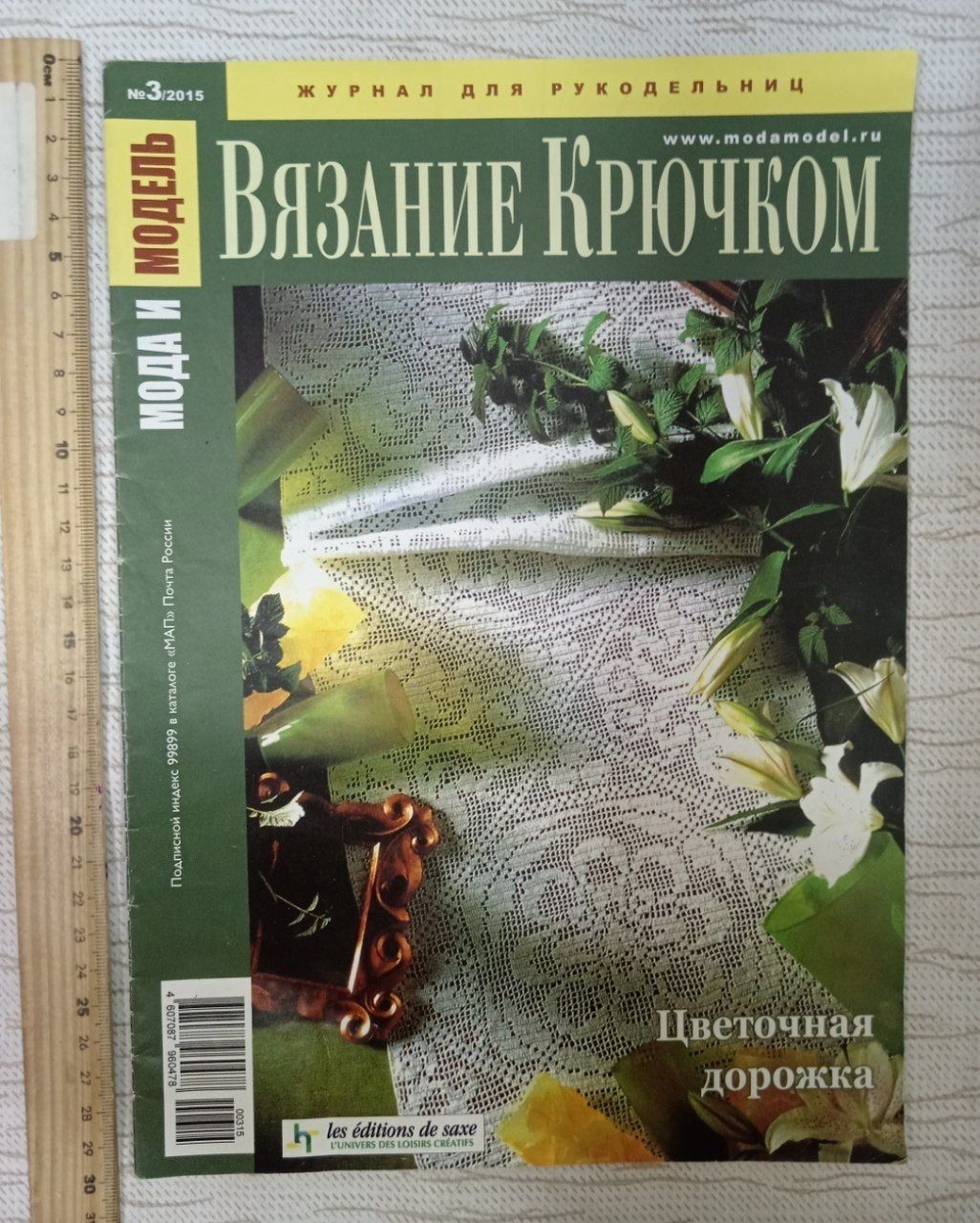 Журнал Мода и модель - Вязание крючком № 3 2015 год
