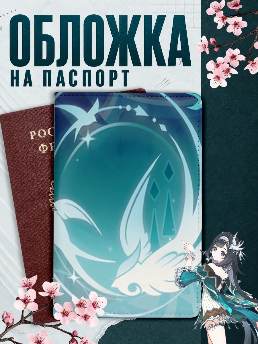 Обложка для паспорта Наклейки за Копейки