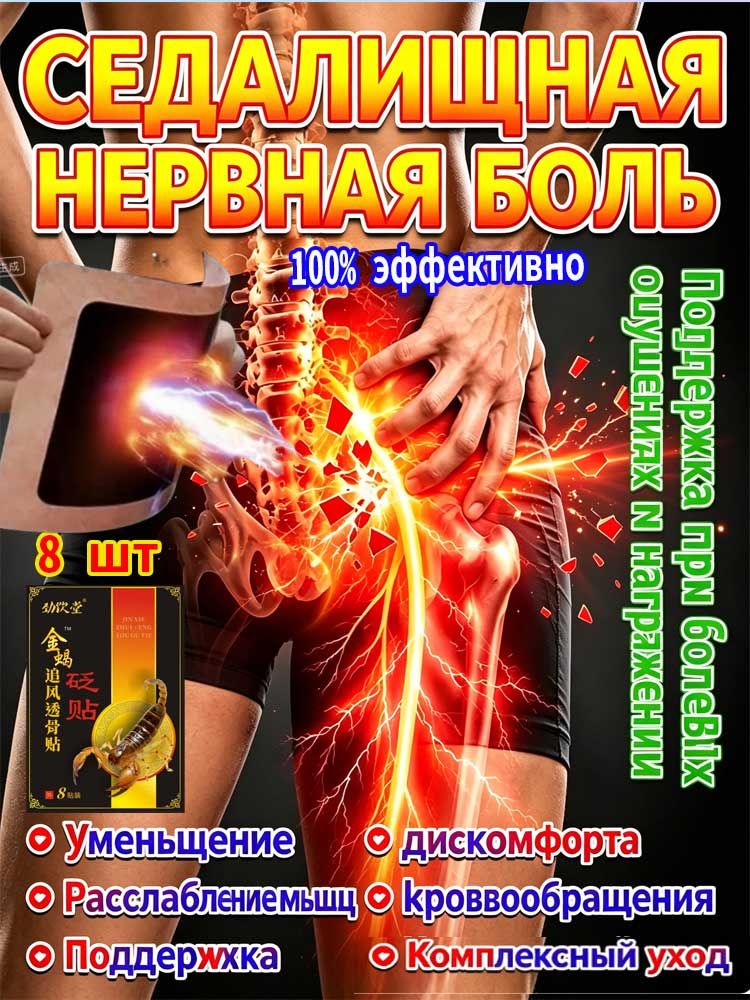 Пластырь при синдроме грушевидной мышцы