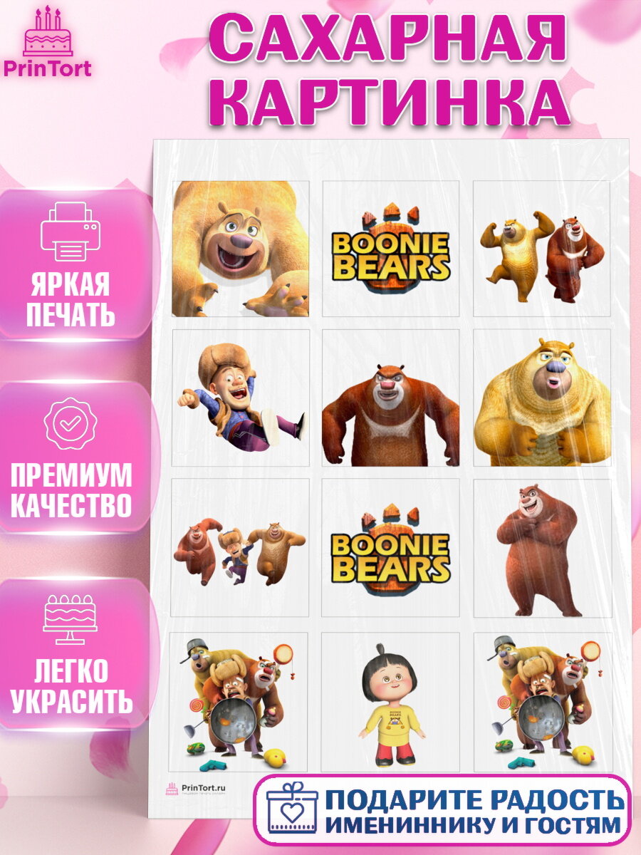 Сахарная картинка для торта Медведи Соседи. Украшения для торта мальчику или девочки на День Рождения. Декор для выпечки PrinTort