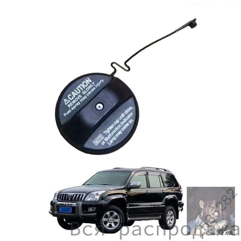 Крышка топливного бака для совместимых Toyota и Lexus, OEM 77300-35040 / 77300-47010