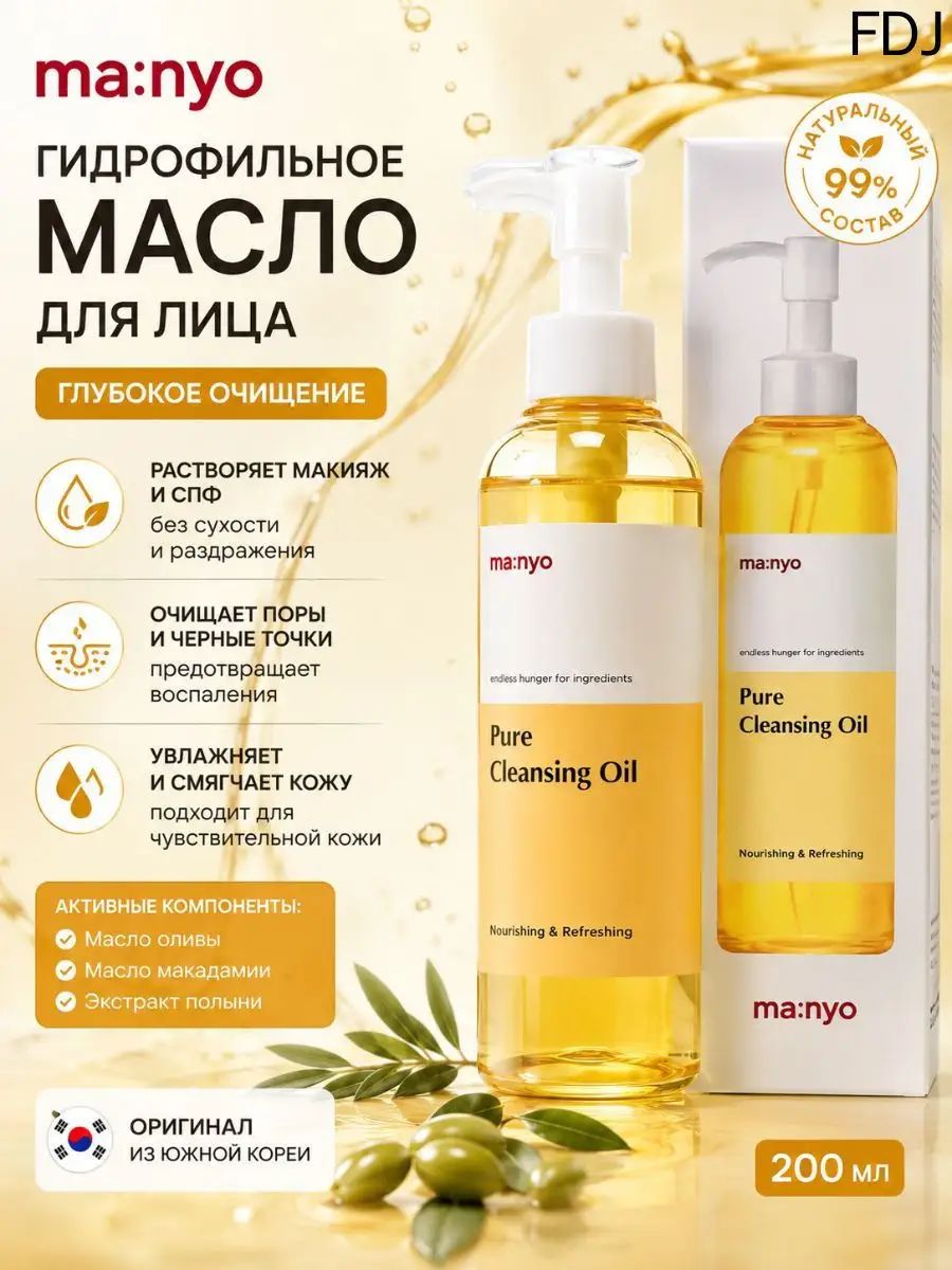 Manyo Гидрофильное масло на основе комплекса трав Herb Green Manyo Cleansing Oil 200ml