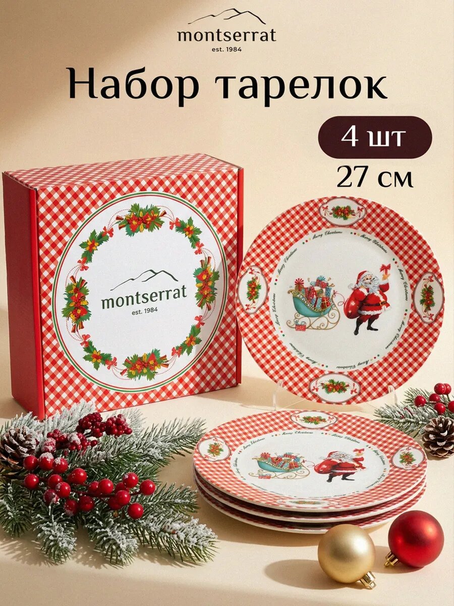 Подарочный набор тарелок для кухни - обеденные на 4 персоны