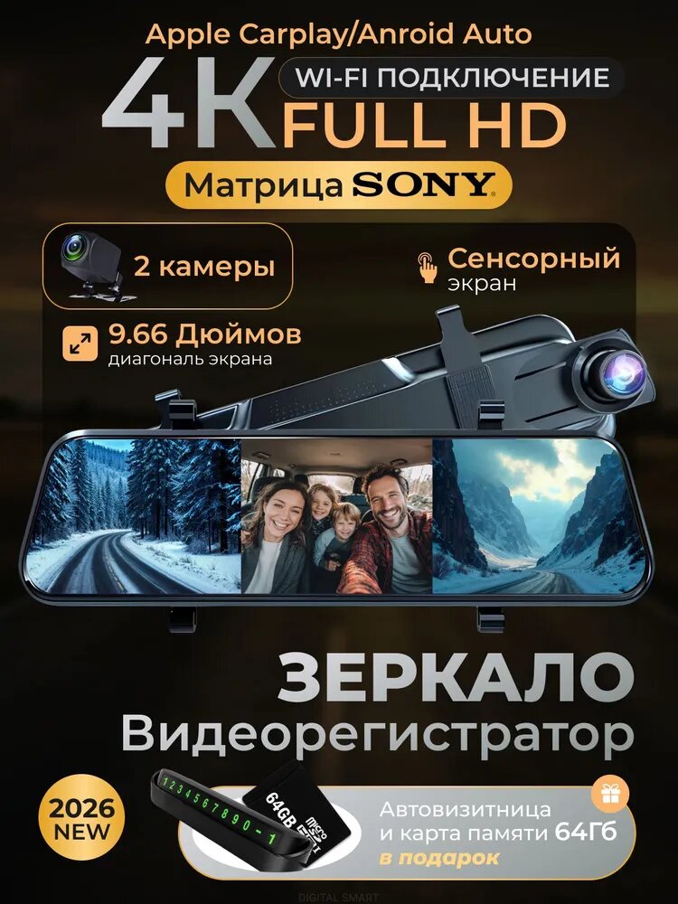 Видеорегистратор зеркало автомобильный 9.66 дюймов с двумя камерами, 4К FULL HD, WiFi / Регистратор зеркало автомобильный с камерой заднего вида и Micro-SD картой 64GB
