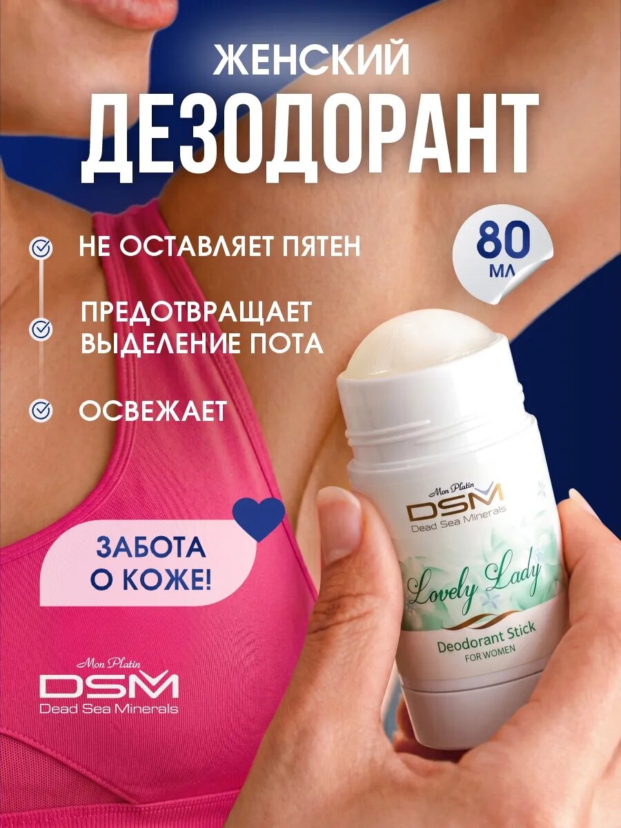 Дезодорант женский минеральный DSM минеральный Lovely Lady 80мл