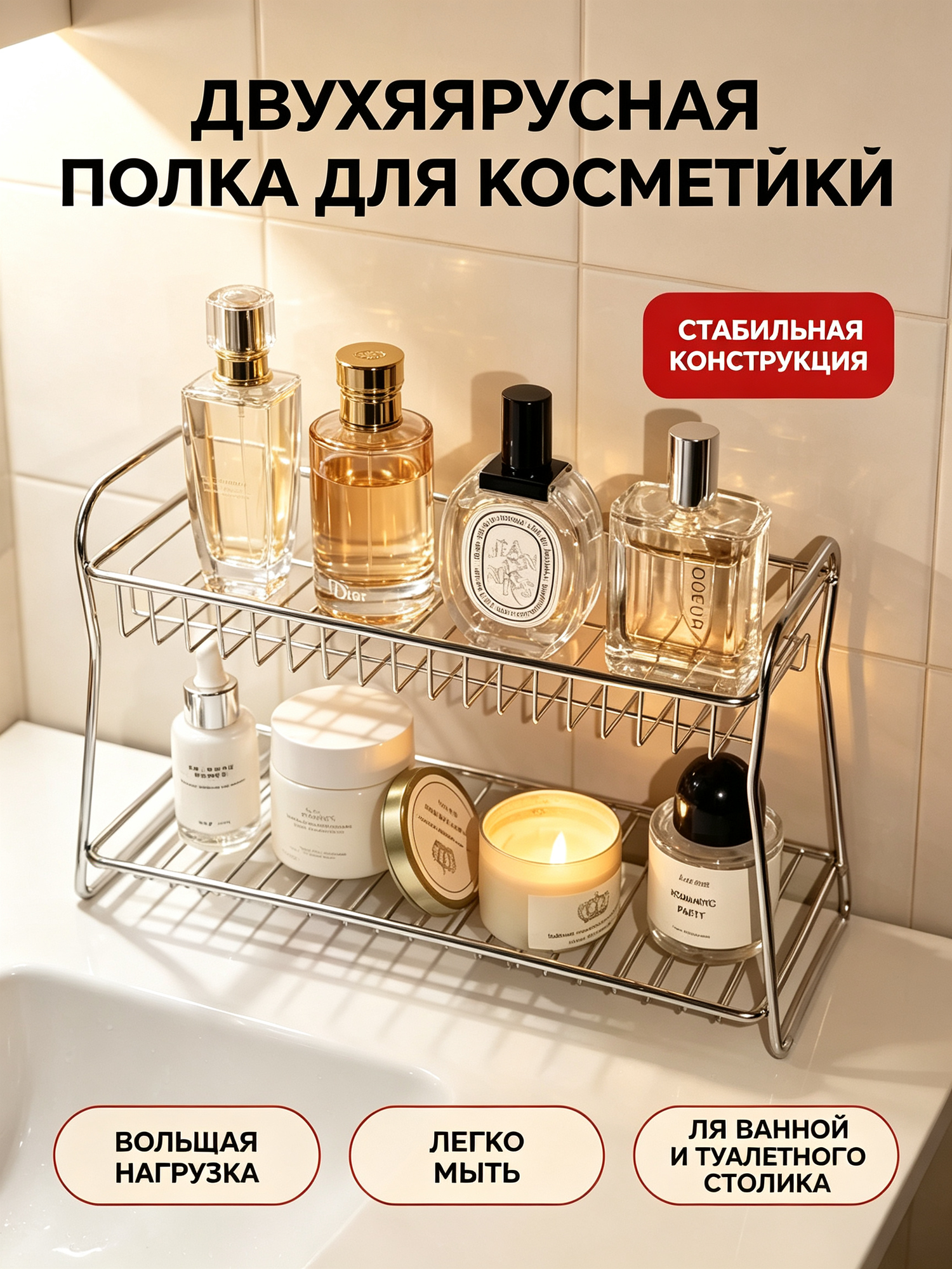 Органайзер для косметики двухъярусный, металлический хром, полка в ванную, на туалетный столик