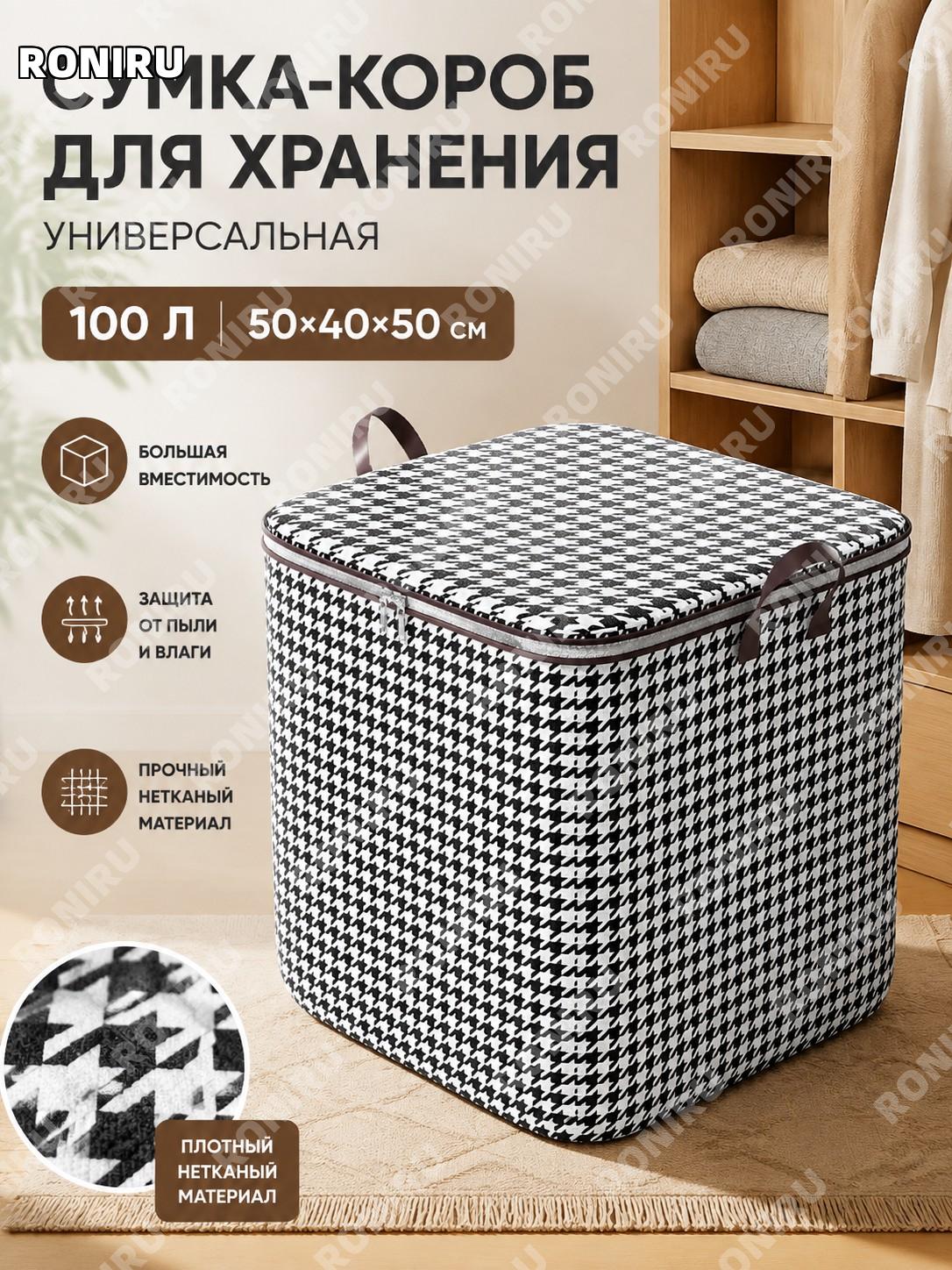 Сумка для хранения вещей 千鸟格 более 100 л 50×40×50 см из нетканого материала органайзер для шкафа дома и текстиля
