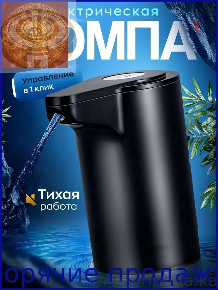 Кулер для воды ГМ Помпа 1 кнопка Черная