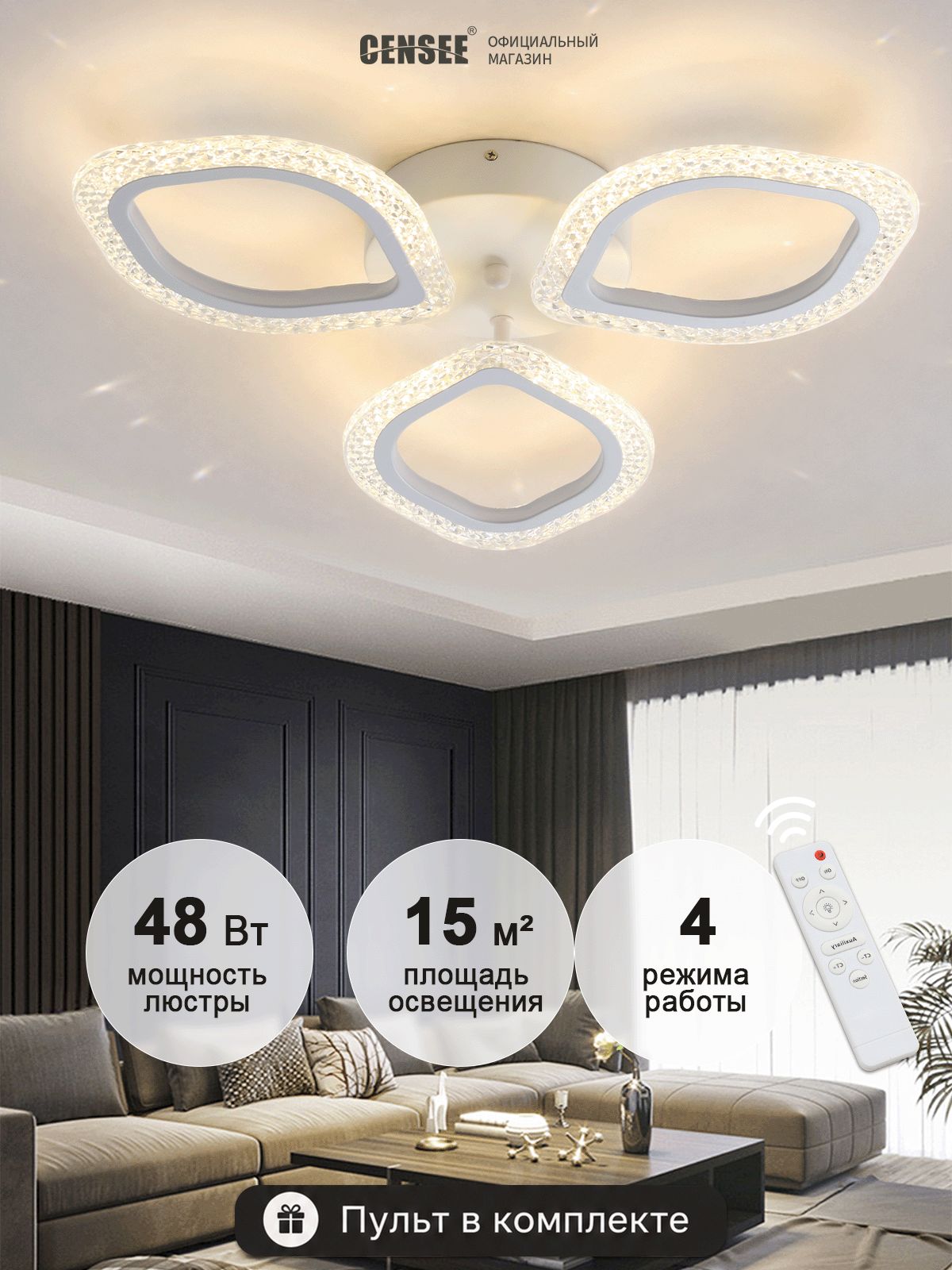 CENSEE Люстра, LED, 48 Вт
