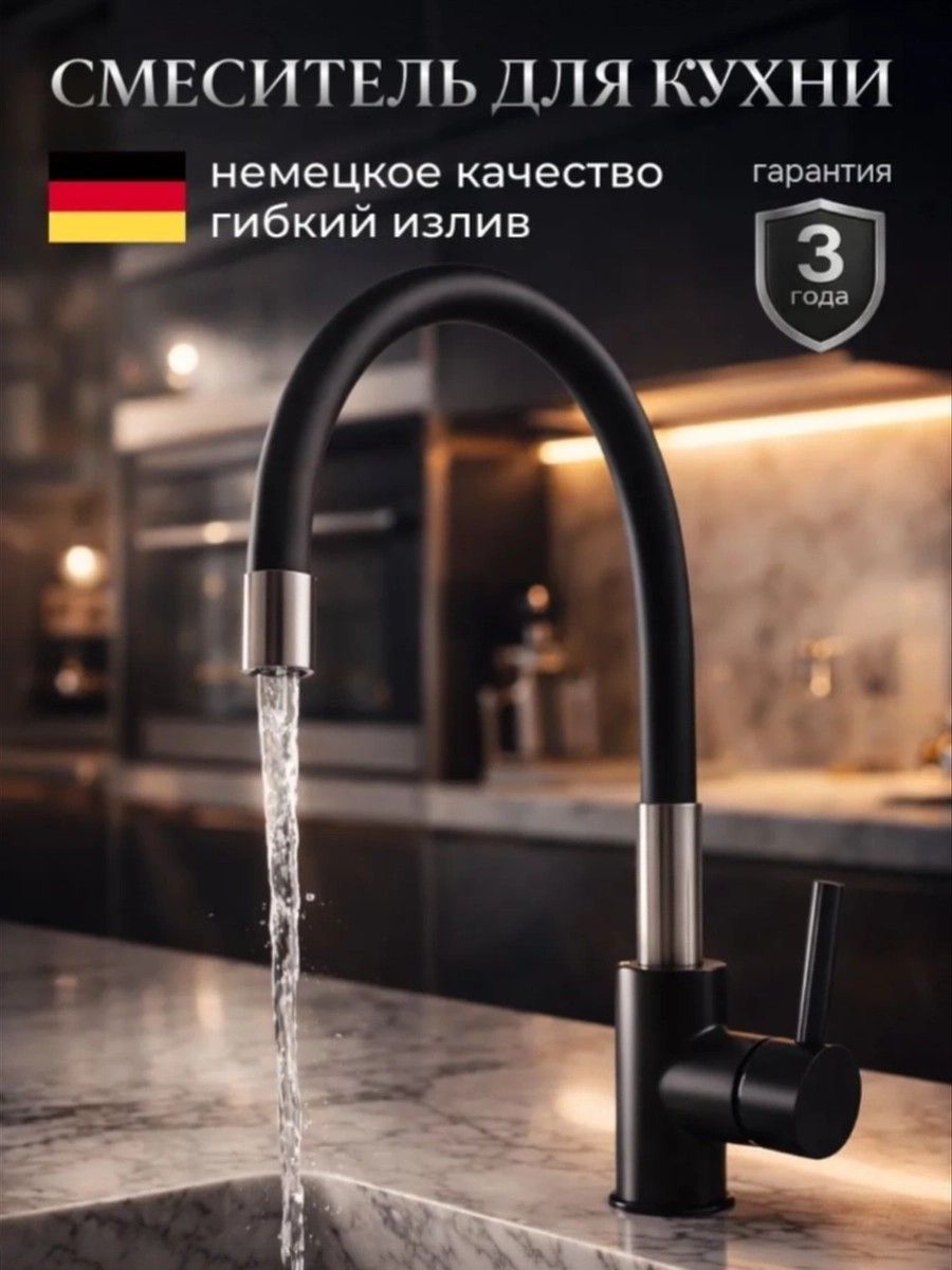 Смеситель для кухни HomeStore с гибким изливом, кран на кухню для мойки, черный