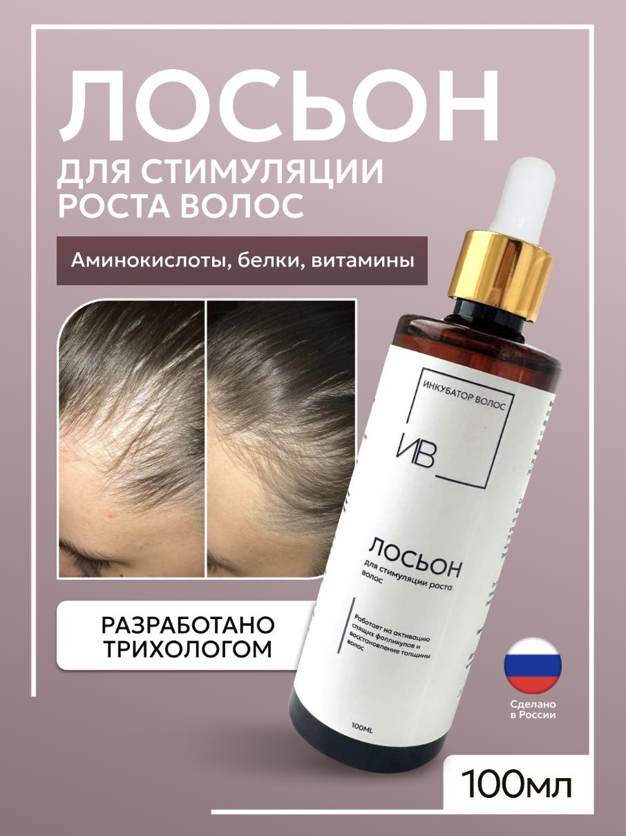 Лосьон для роста волос