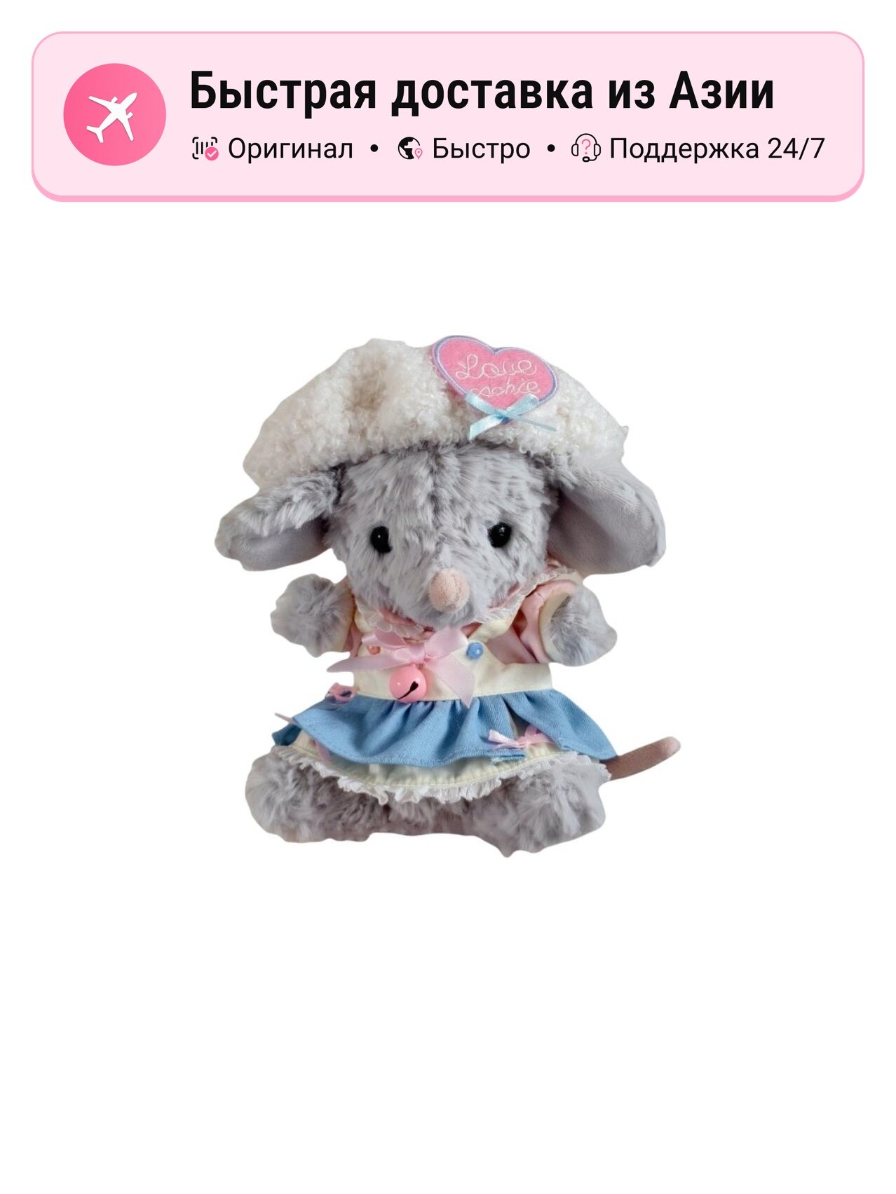 Милый костюм унисекс KUNYACHONG Beret Sweetheart Annie Clothing Sets+Gray Mouse, 15CM EU