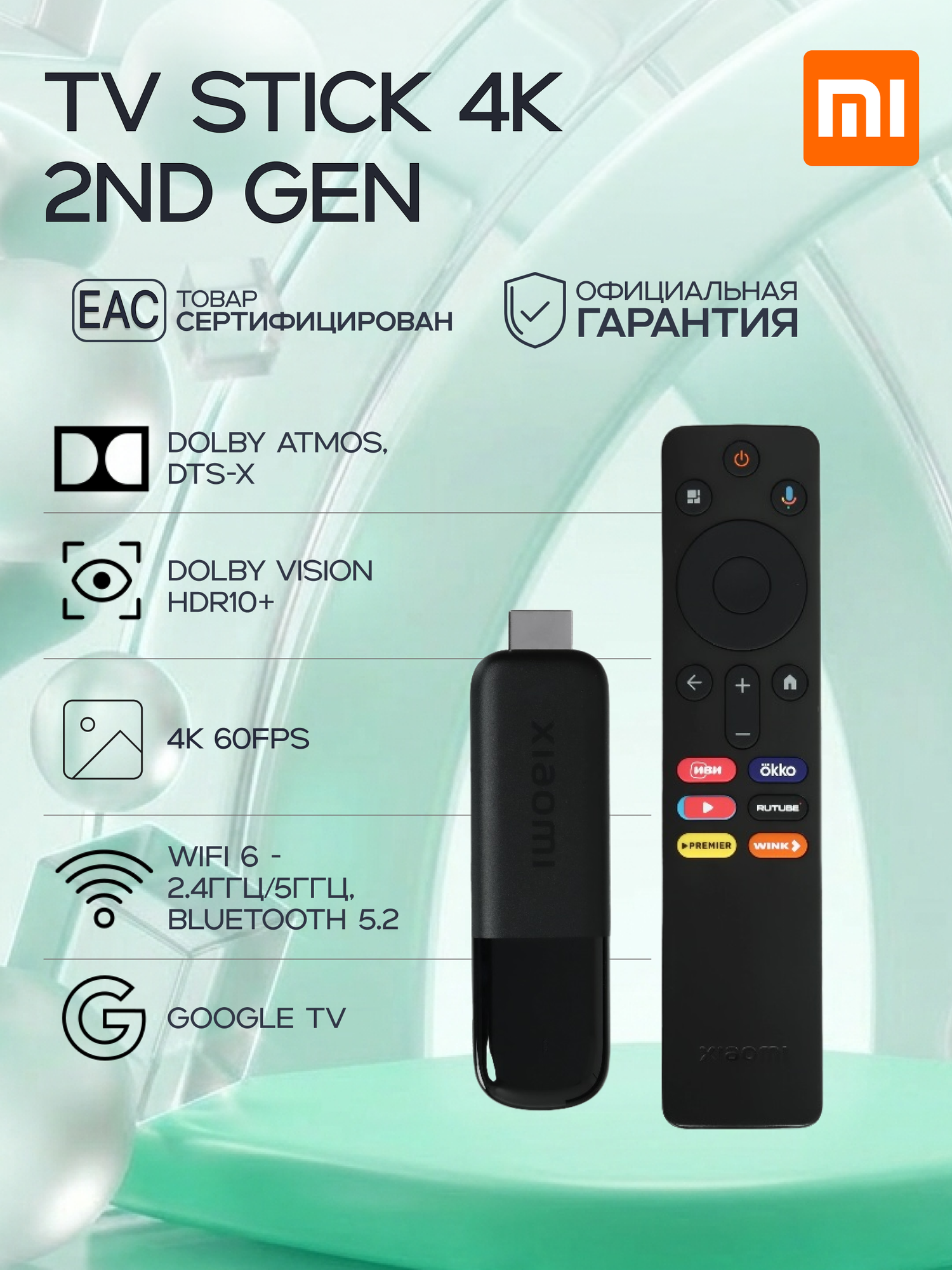 ТВ-приставка Xiaomi 4K TV STICK OB6-RU (PFJ4203RU), Android TV
