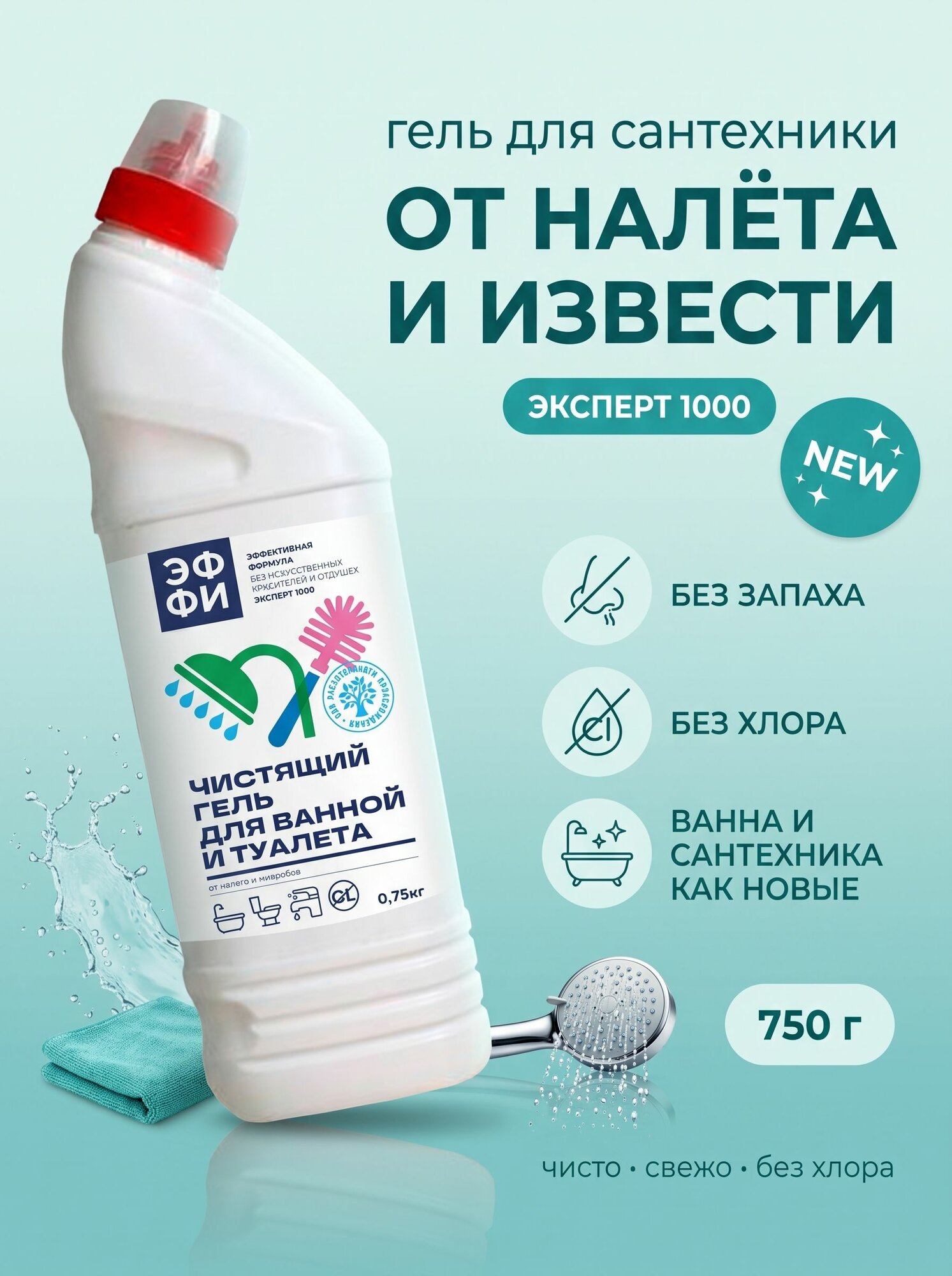 Чистящее средство для ванной, сантехники, унитаза, туалета эффи, гель от известкового налета, ржавчины, антибактериальное, 750г