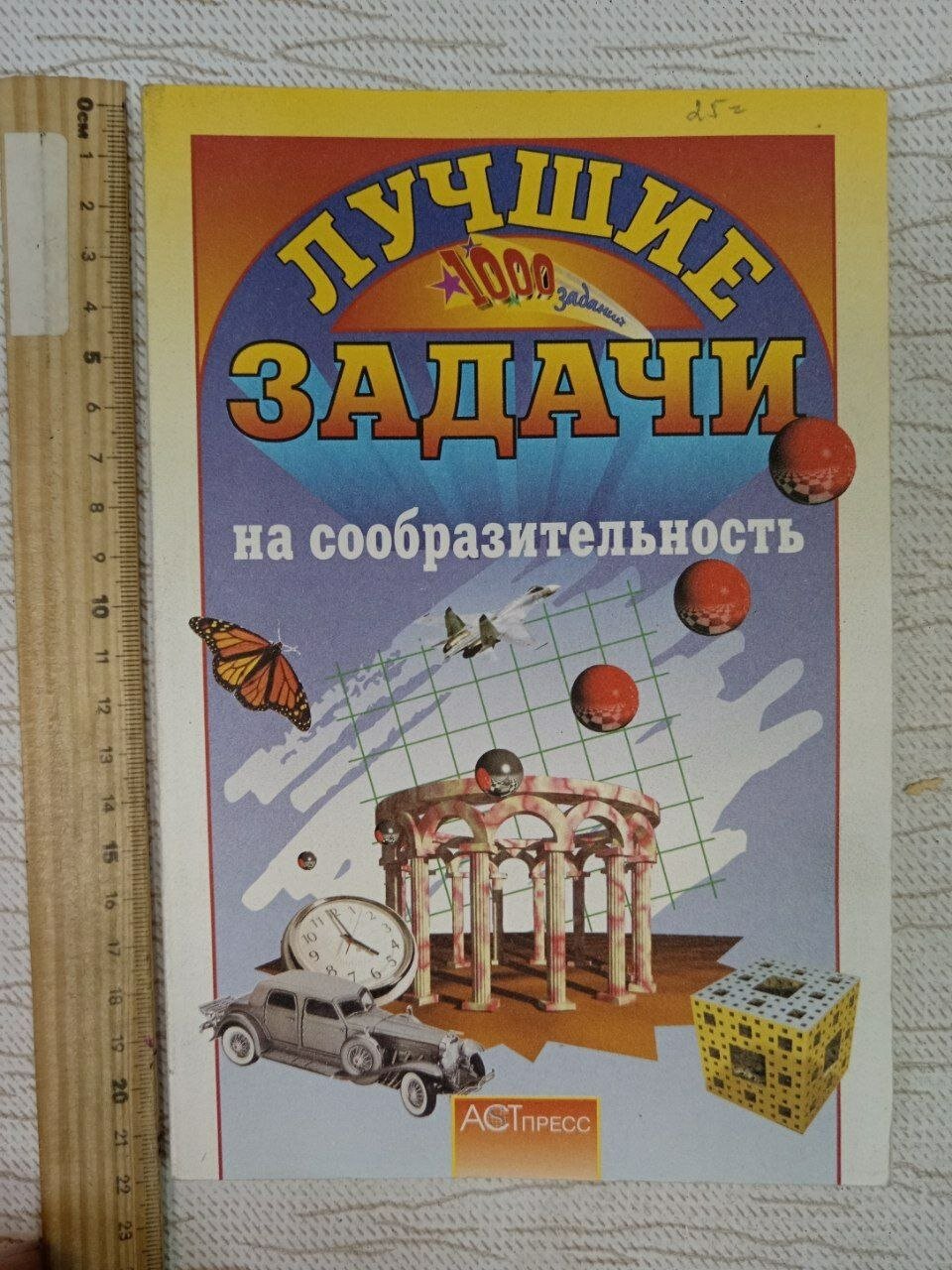 Лучшие задачи на сообразительность