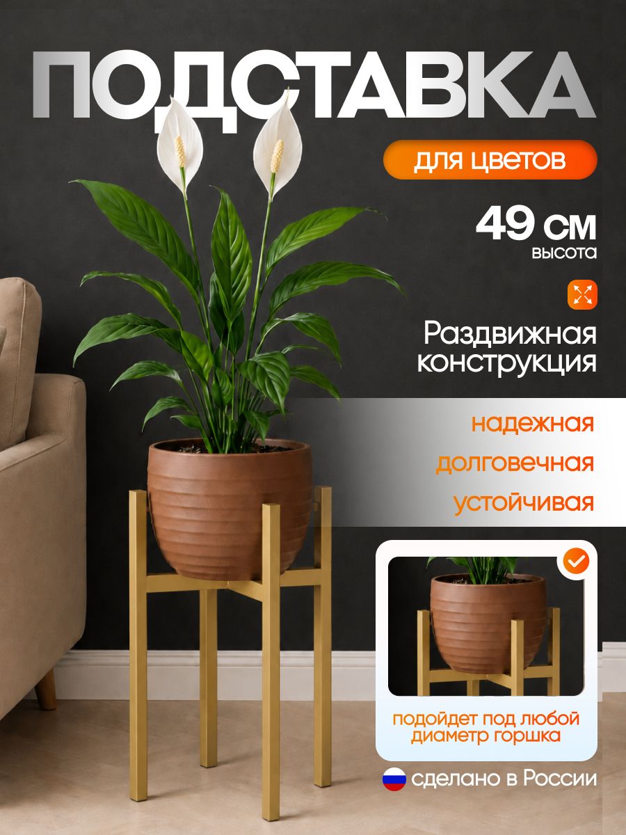 МастерПласт Подставка для цветов 49 см х 33 см