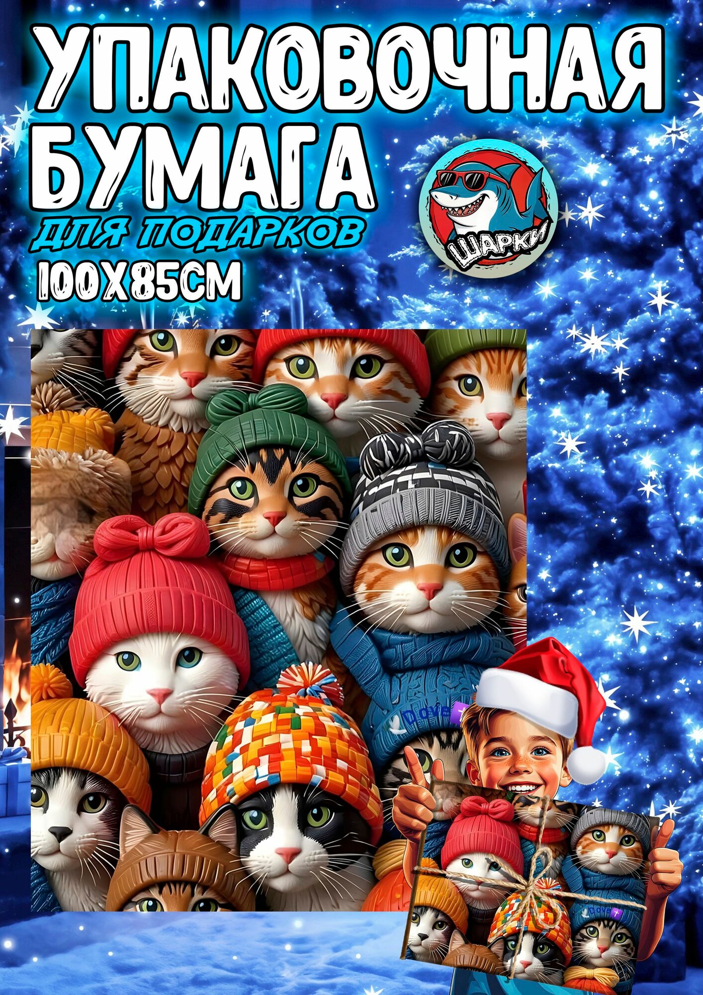 Упаковочная бумага для подарков Новогодняя