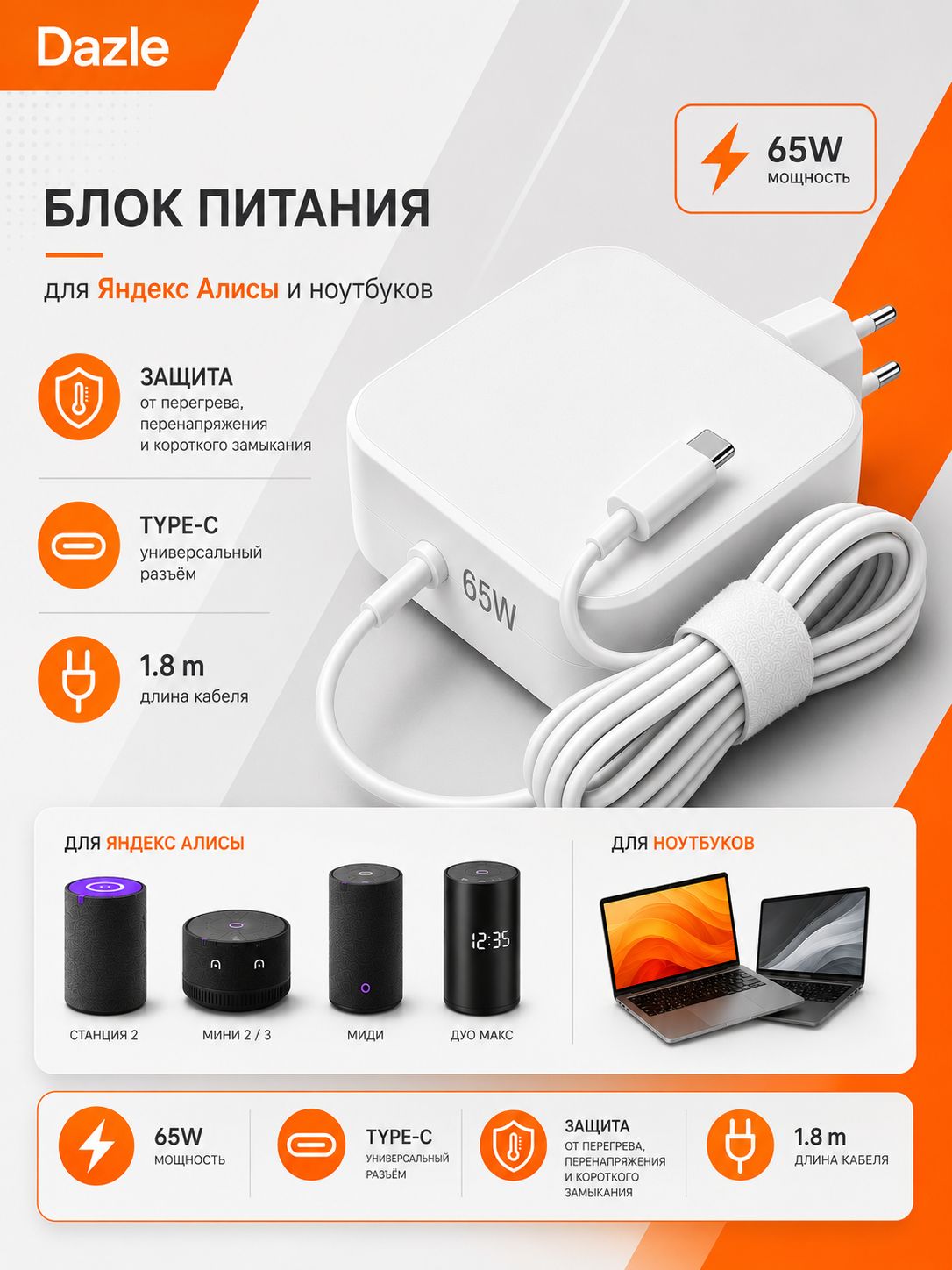 Зарядка для Алисы и Блок питания Яндекс станции 2 Type-C 65W белая