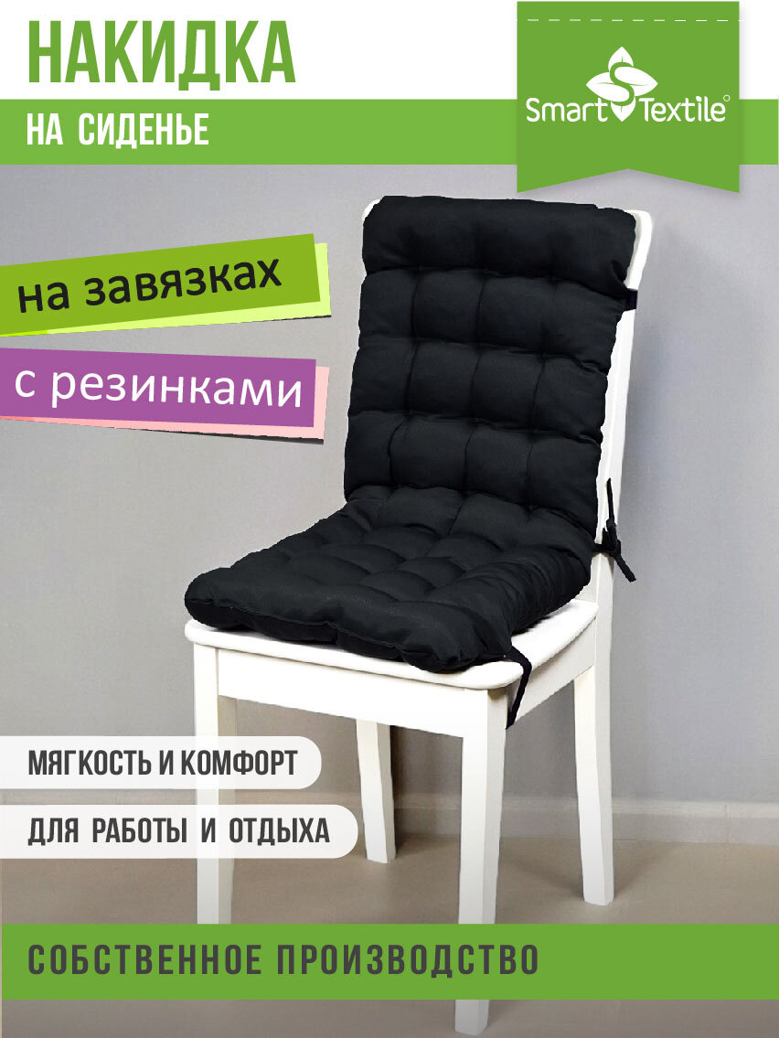 Подушка - накидка на стул "Сигма" с завязками. Размер 85х40 см. Цвет черный