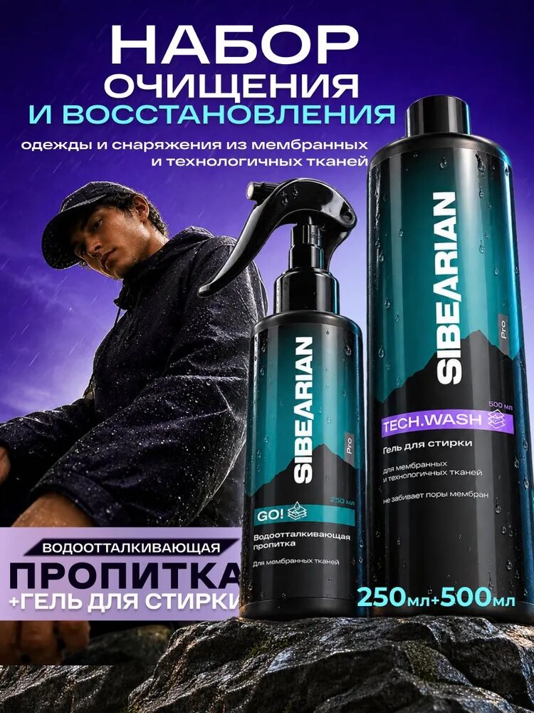 SIBEARIAN Пропитка водоотталкивающая