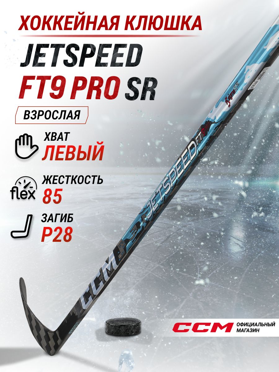 CCM Клюшка хоккейная композитная HS JETSPEED FT9 PRO SR, загиб 28+L, взрослая, левый хват, жесткость 85