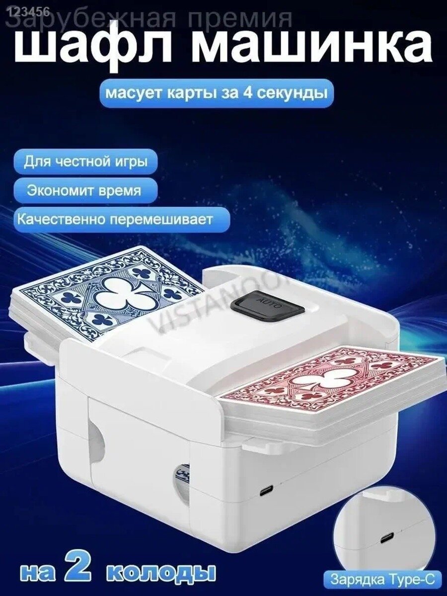 Шафл машинка для покера: автоматическое перемешивание, 2 колоды