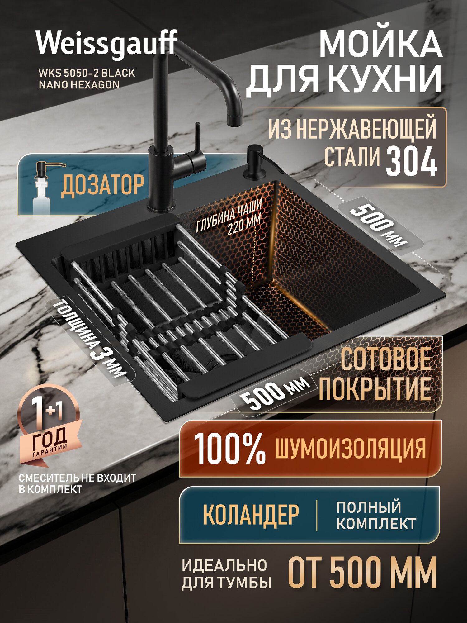 Кухонная мойка из нержавеющей стали 50x50 см Weissgauff WKS 5050-2 Black Nano Hexagon, с коландером, дозатором и сифоном