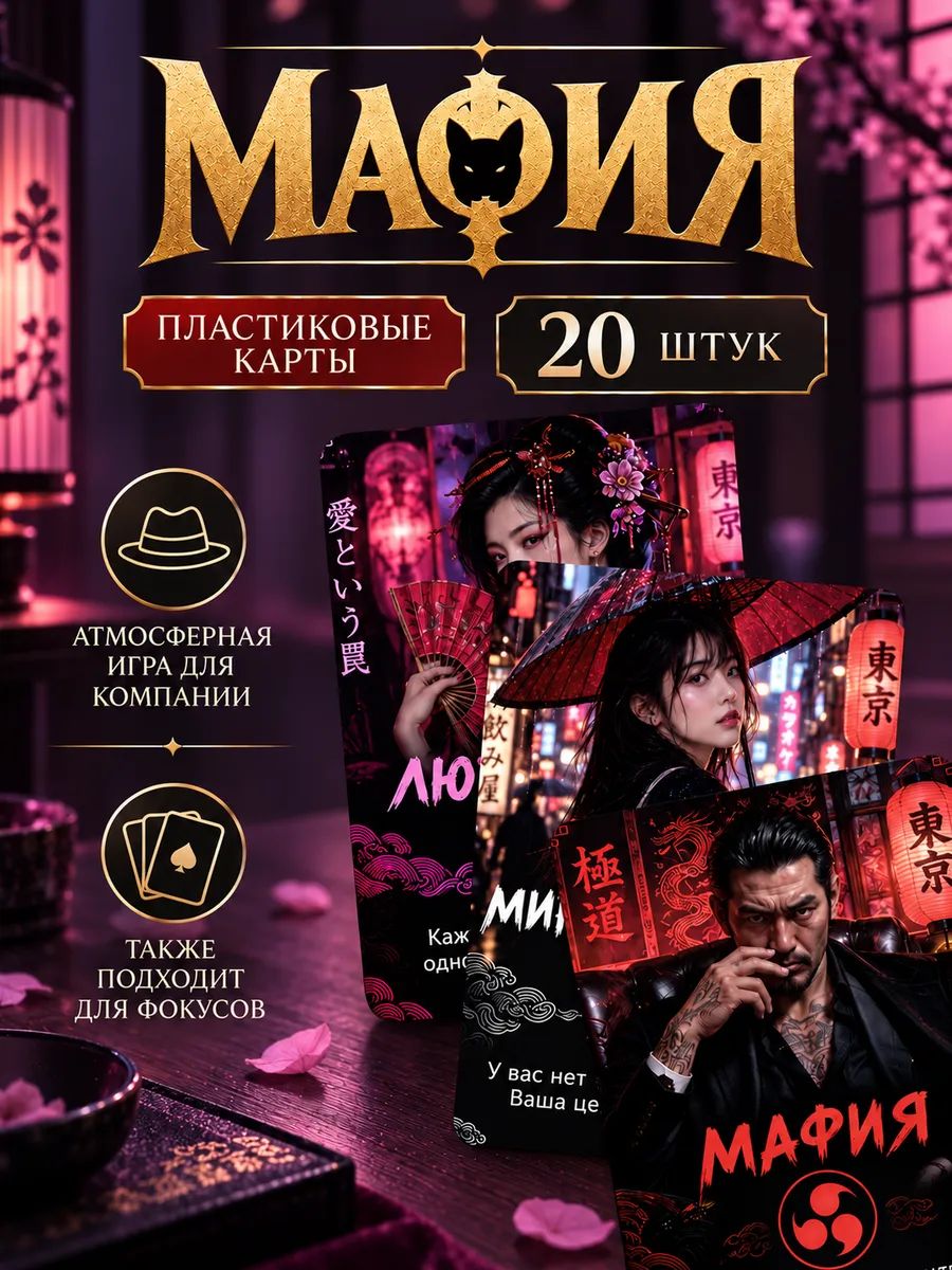 Карты игральные пластиковые Мафия