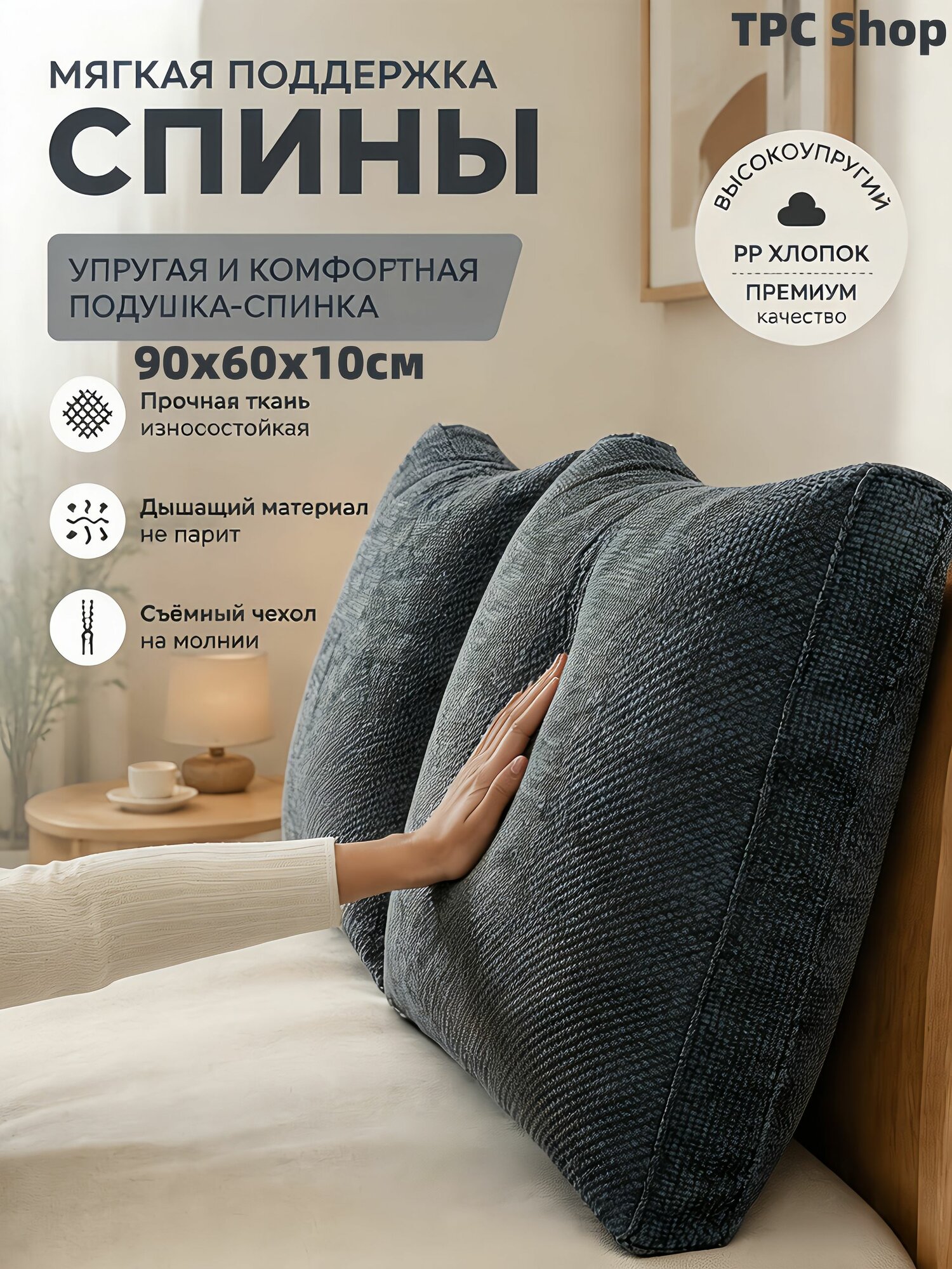 Поддерживающая подушка 60x90см,