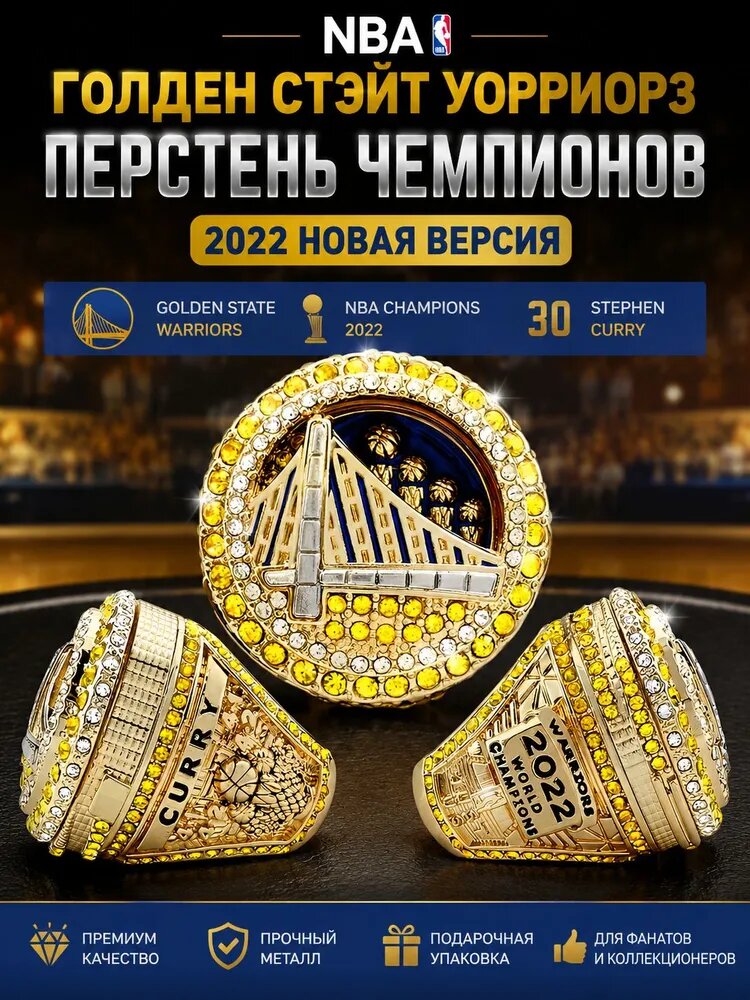 Кольцо чемпиона НБА Голден Стэйт Уорриорз 2022 коллекционное чемпионское кольцо Стефена Карри, сувенир для поклонников баскетбола