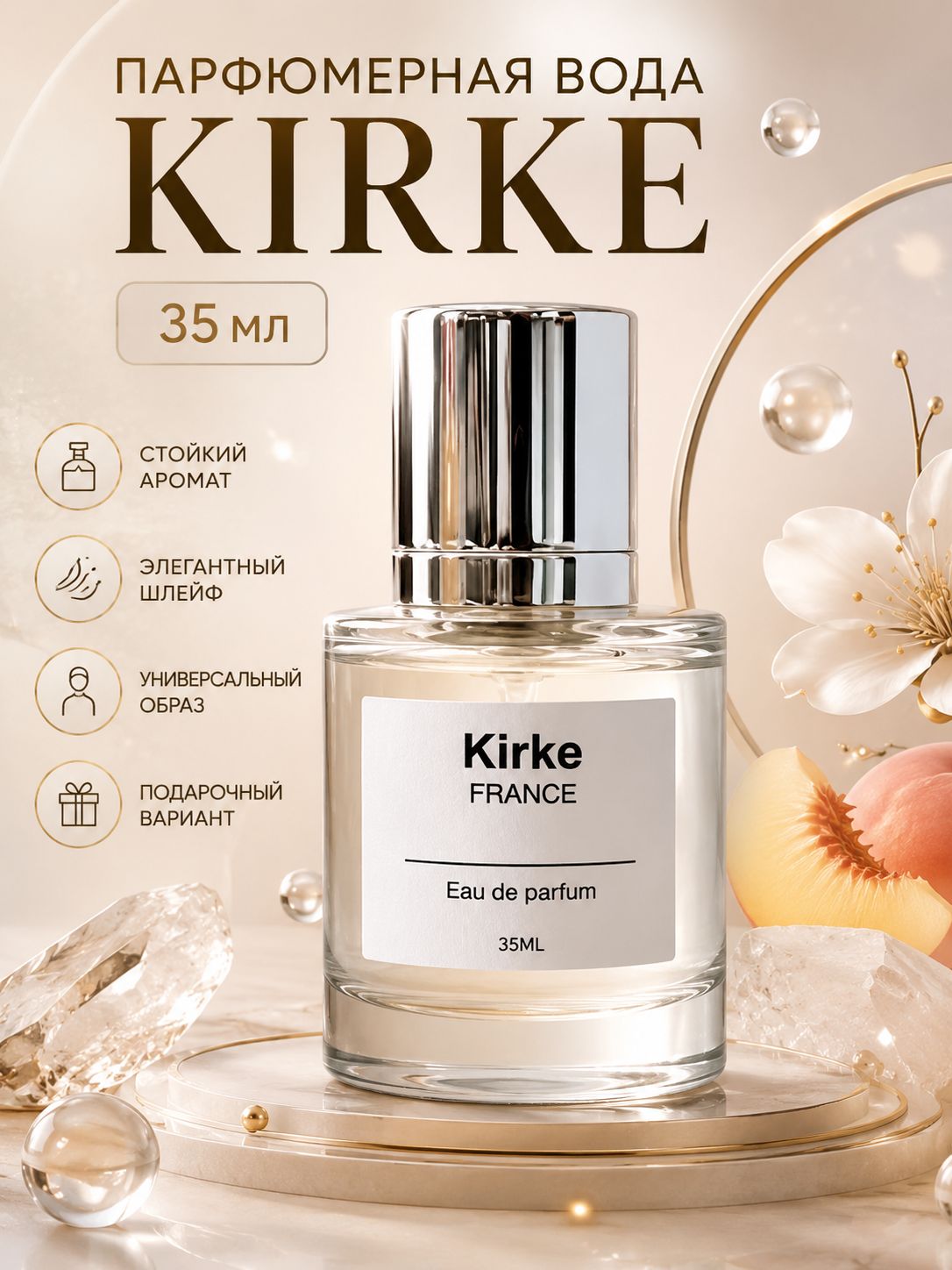 Вода парфюмерная Духи женские Kirke 35 ml