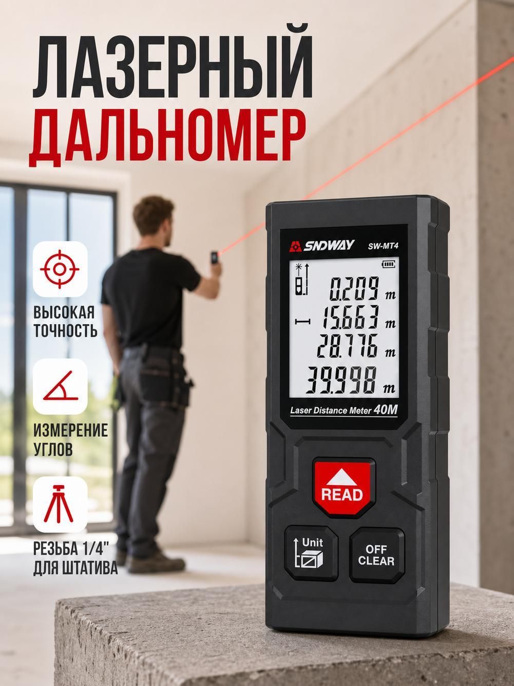 SNDWAY Лазерный уровень SW-MT4, дальность 40 м, черный