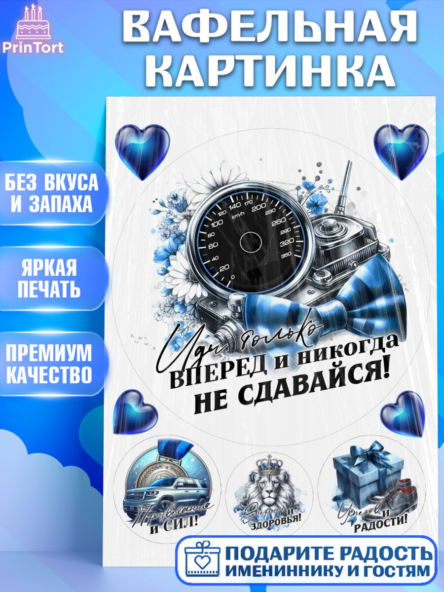 Вафельная картинка на торт День Рождения мальчику