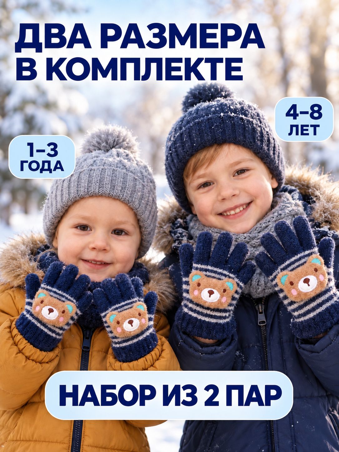 Перчатки Dooka Bear, 2 пары