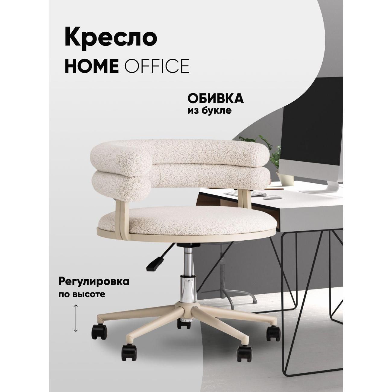 Кресло компьютерное Stool Group Bebe Office Chair OTE-CL 113 beig.l