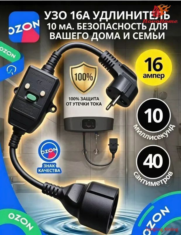 Кабель с УЗО 16А для водонагревателя, устройство защитного отключения, мощность 3500Вт, ток утечки 10 мА