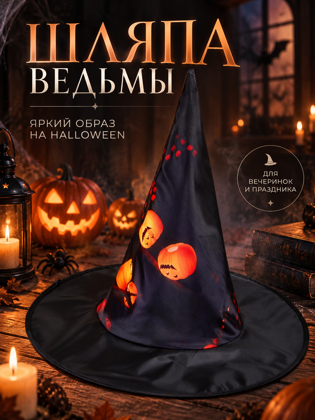 Карнавальная шляпа Страна Карнавалия "Тыковки", размер 56-58 см.