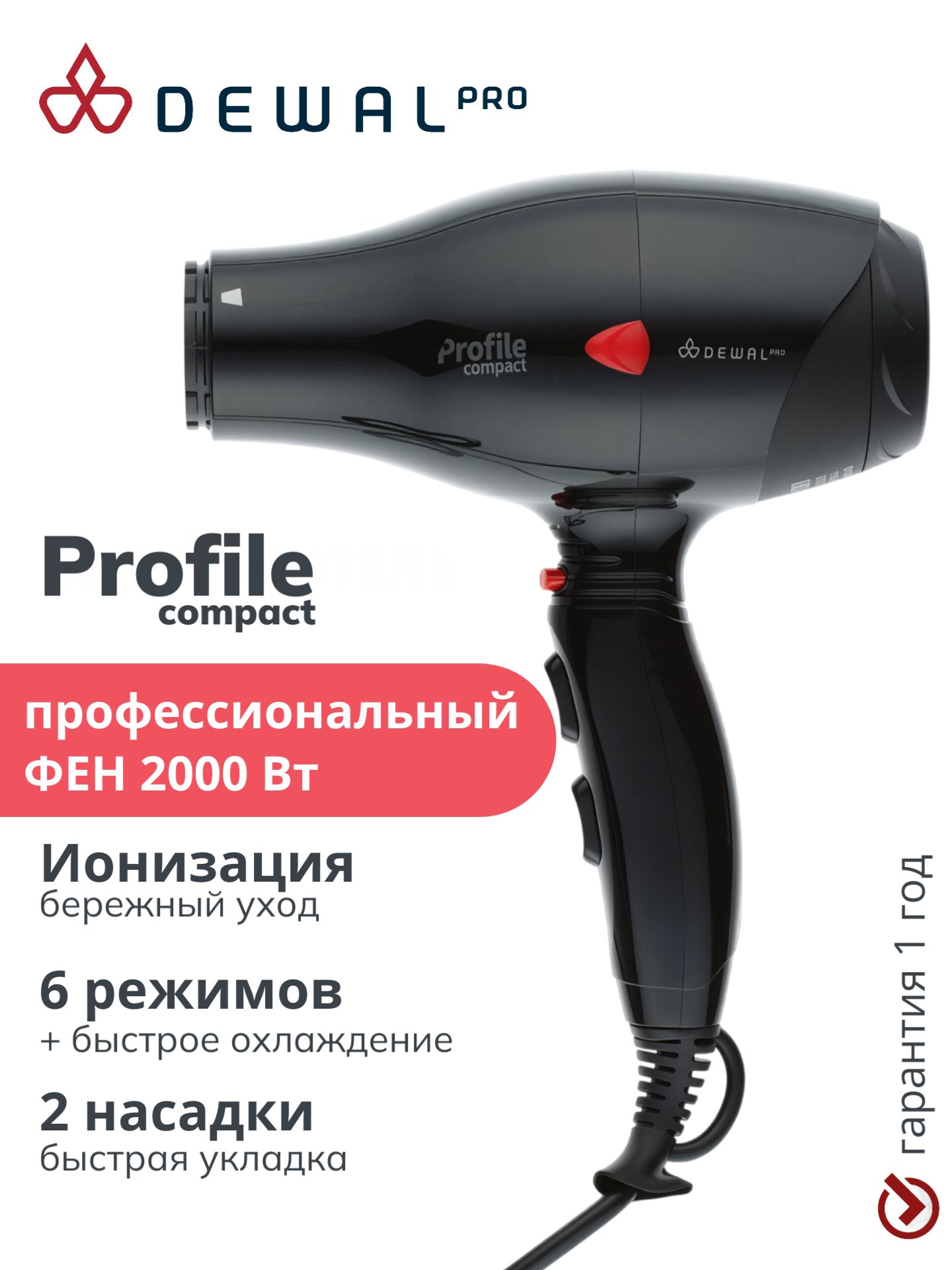 Фен для волос профессиональный 2000 Вт DEWAL Profile Compact 03-119 Black