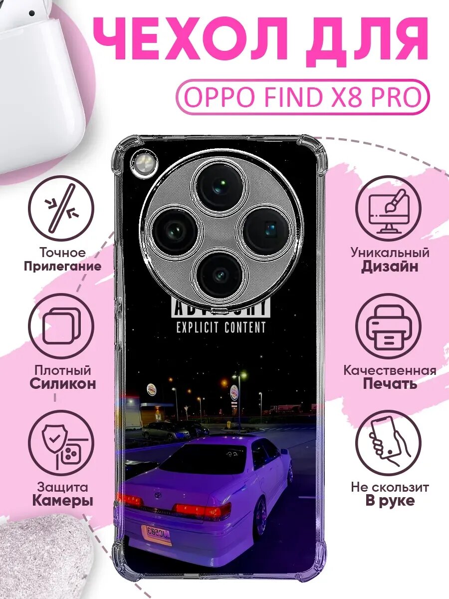 Чехол на OPPO FIND X8 PRO с принтом Toyota Mark II