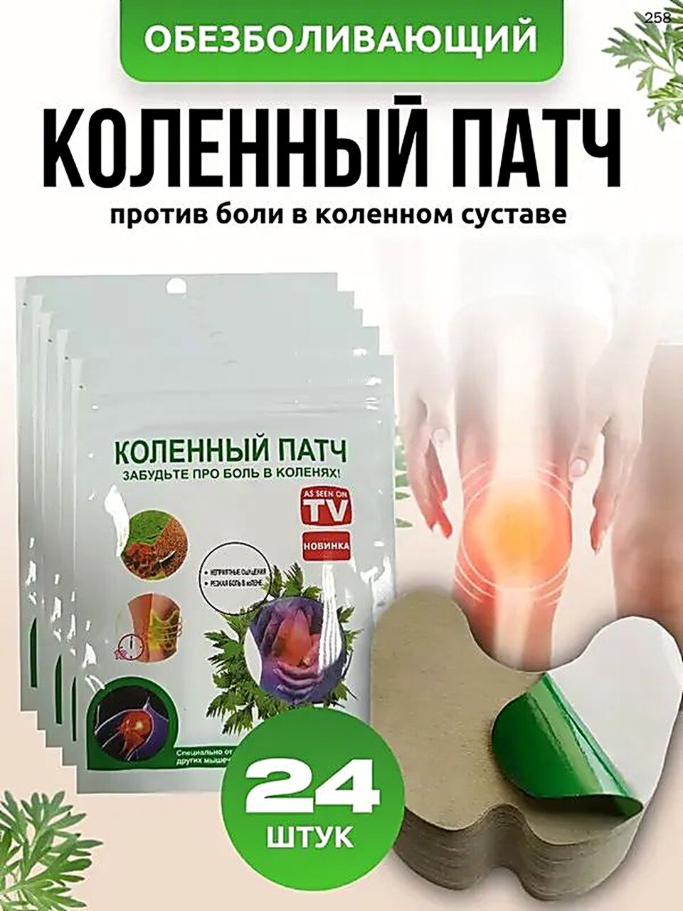 Патч Обезболивающий Для суставов и мышц с натуральным составом Kinokilife, патчи 24 шт, Пластырь для снятия боли в колене
